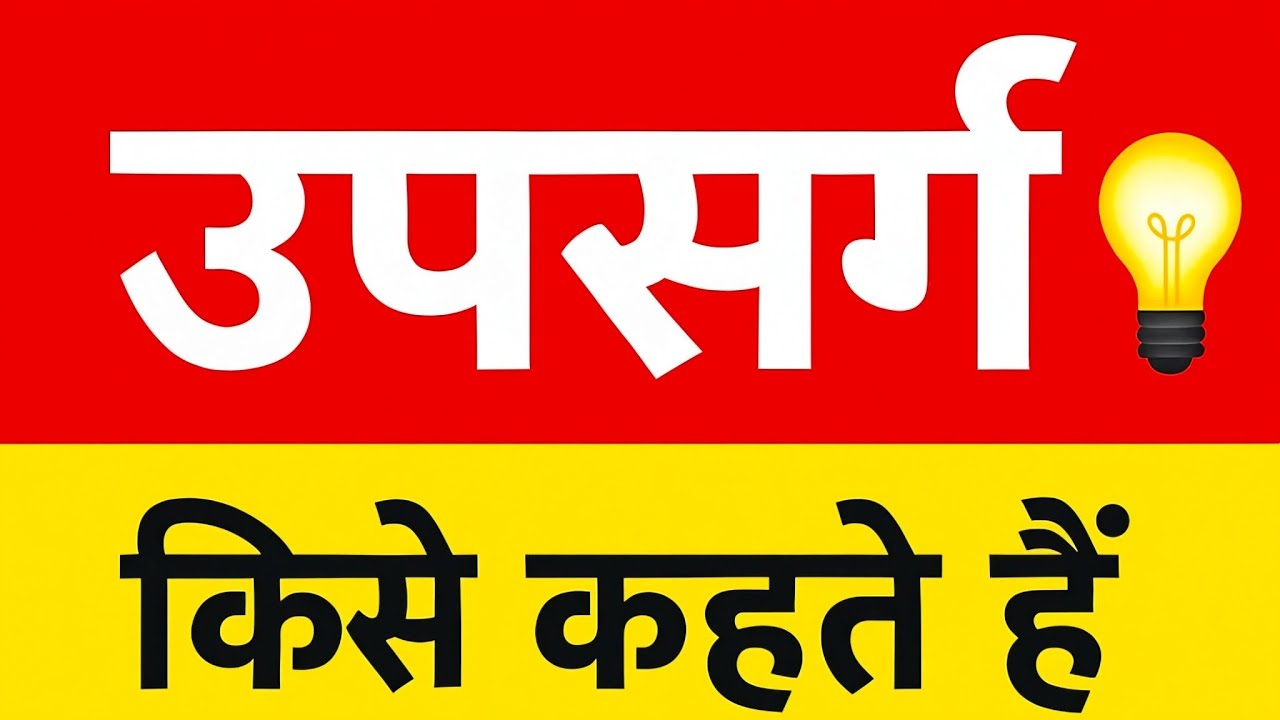 upsarg in Hindi | Hindi Grammar Basics: All About Upsarg (Prefixes ...