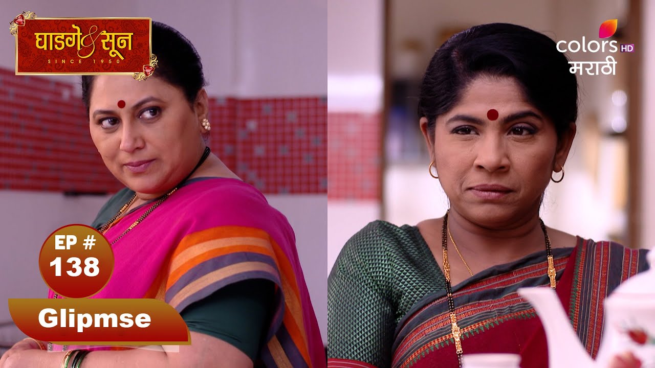 Ghadge & Suun | घाडगे & सून | The Ghadges' world is about to shatter ...