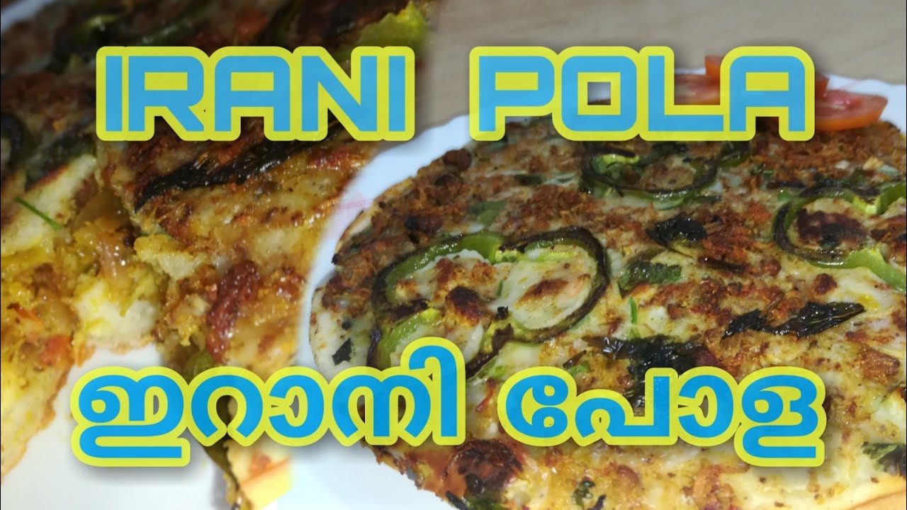 IRANI POLA | ഇറാനി പോള | EVENING SNACK | IFTHAR SPECIAL | CHICKEN ...