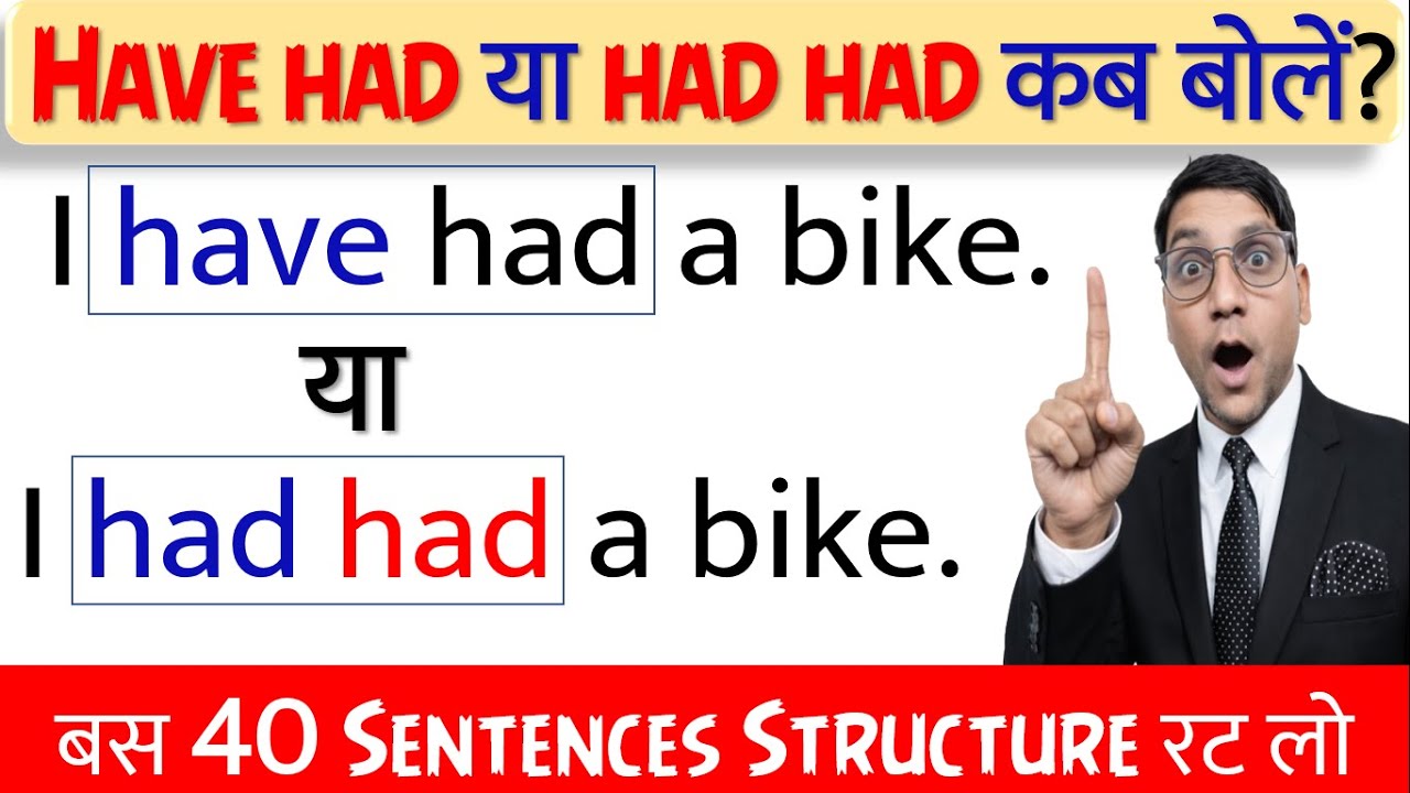Have Had or Had Had का Use कब, क्यों और कैसे करते हैं? | English ...