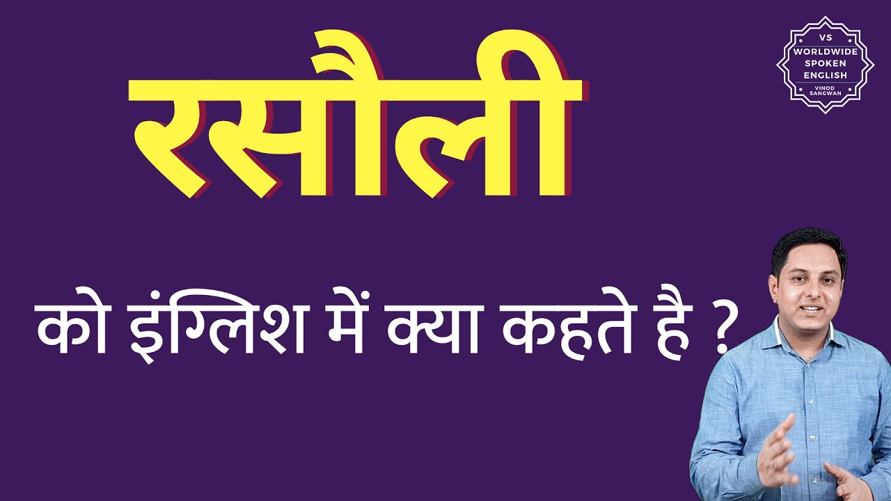 रसौली को इंग्लिश में क्या कहते हैं ? rasoli ko English mein kya kahate ...