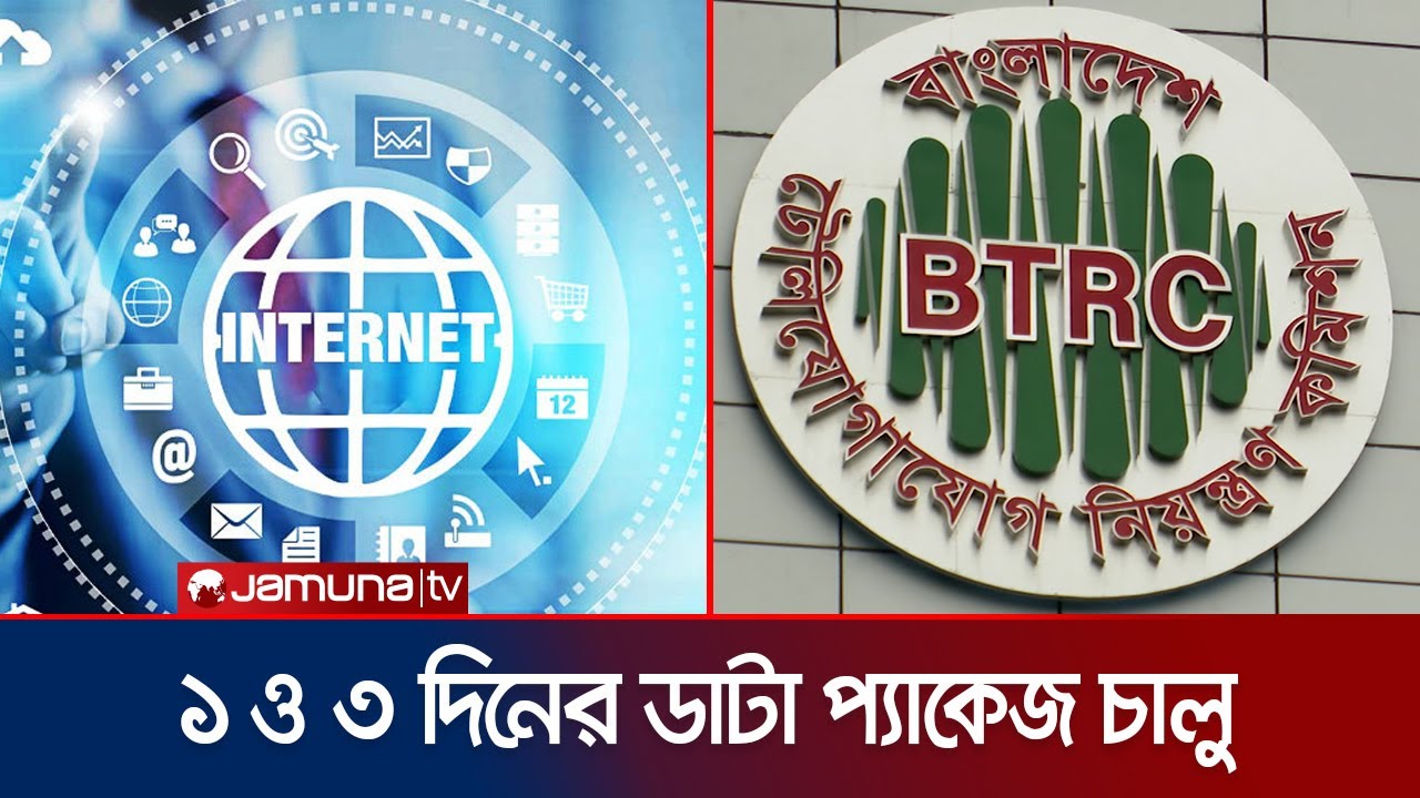 ৫ মেয়াদের ৪০ টি ডাটা প্যাকেজ চালু করছে মোবাইল অপারেটররা | Data Package ...