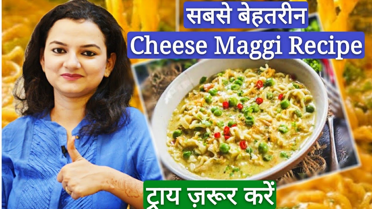बहुत ही लाजबाब चीज़ मैगी ज़रूर ट्राई करें | Cheese Maggi Recipe | King ...