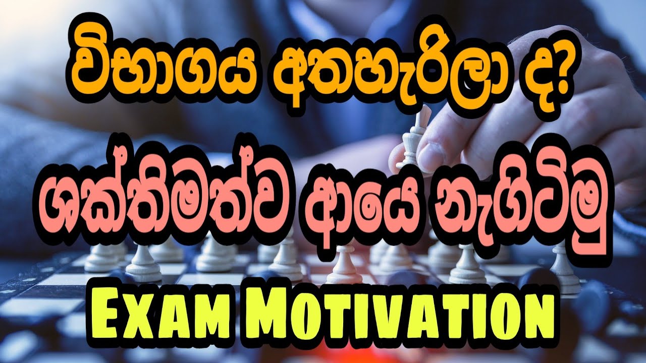 Exam motivation Sinhala - Sinhala study tips - Slnotes vlogs - YouTube
