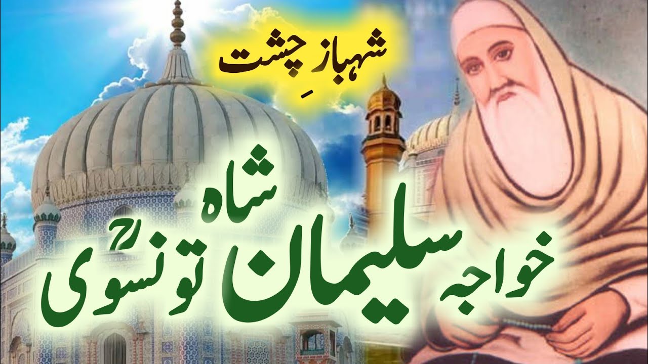 Hazrat Khawaja Shah Suleman Taunsvi (Peer Pathan) R.A | Biography of ...