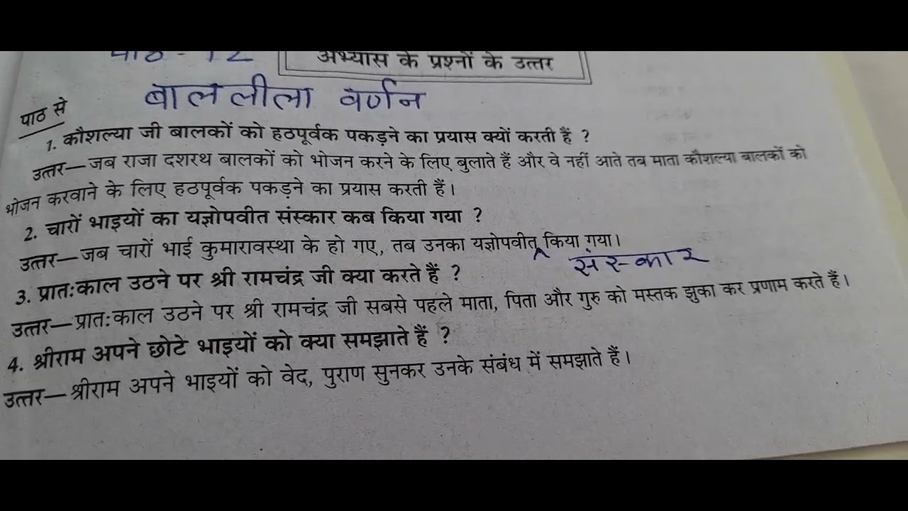 kaksha Chhathi Naitik Shiksha part 12 Bal Leela varnan - YouTube