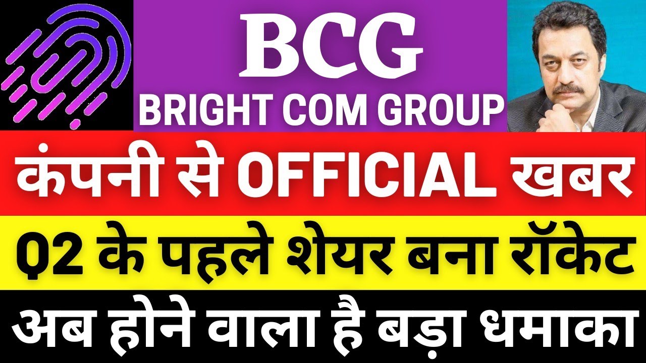 Bright com group : कंपनी से आई Official News, Q2 के पहले शेयर बना रॉकेट ...