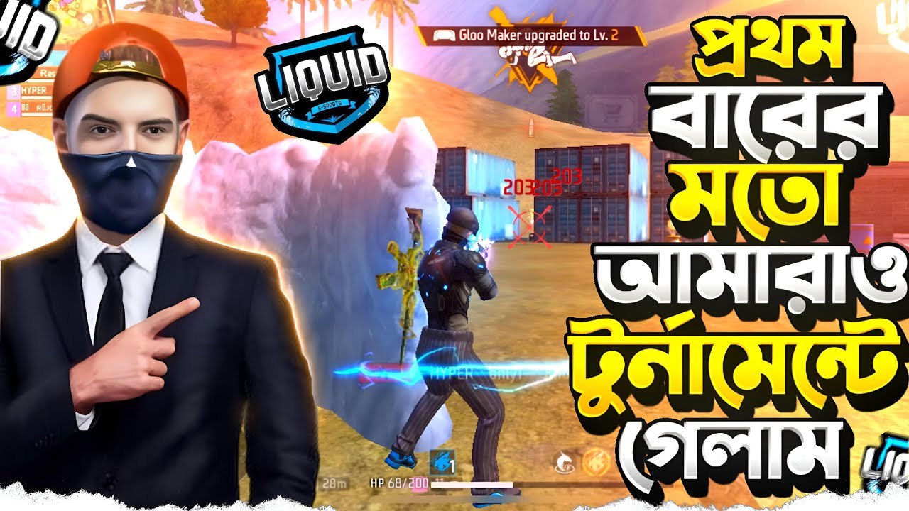 প্রথম বারের মতো আমারাও টুর্নামেন্টে গেলাম। first time we ar in free fire tournament ।hyper 69 ...
