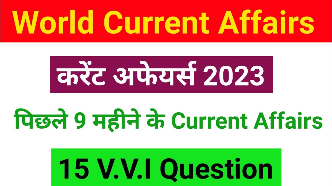 World Current Affairs । Current Affairs 2023 #currentaffairs #gk - YouTube