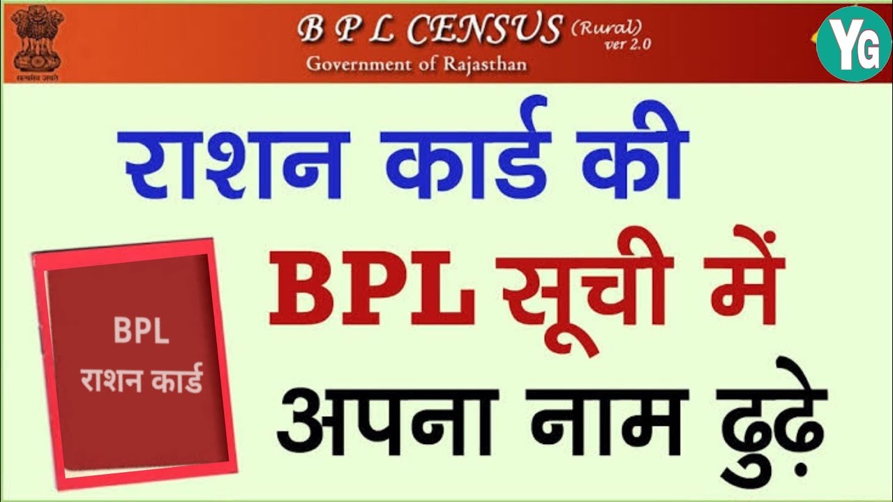 Bihar BPL list kaise dekhe|How to download BPL list in bihar - YouTube