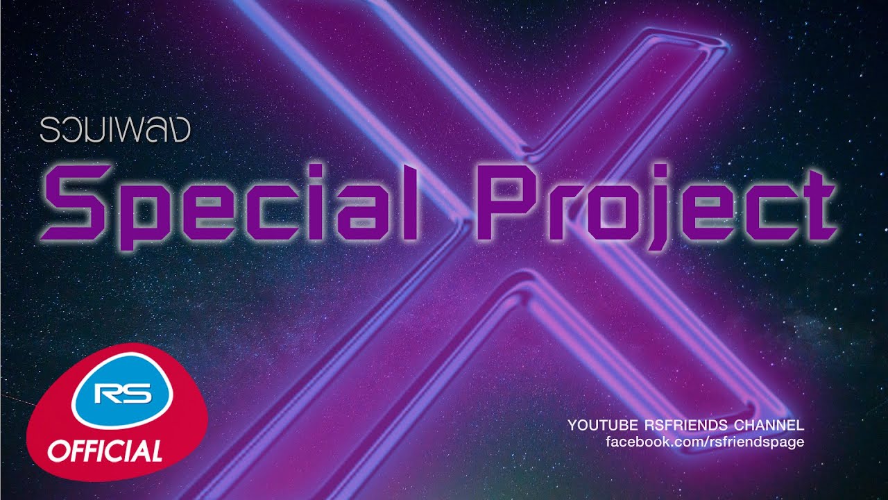 รวมเพลง Special Project [Official Music Long Play] - YouTube
