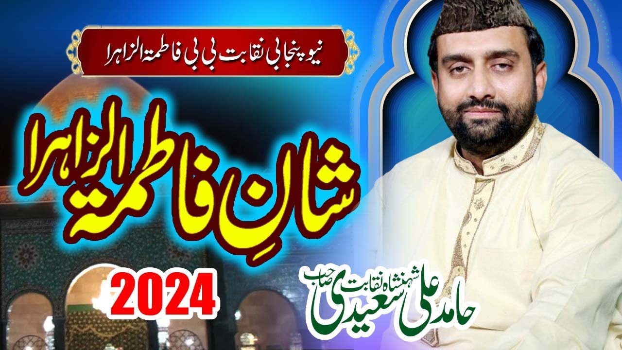 New Beautiful Naqabat Hamid Ali Saeedi | Bibi Fatima Pak 2024 - YouTube
