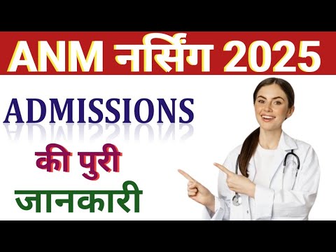 ANM NURSING ADMISSION 2025 FULL DETAILS ANM FORM 2025 - YouTube