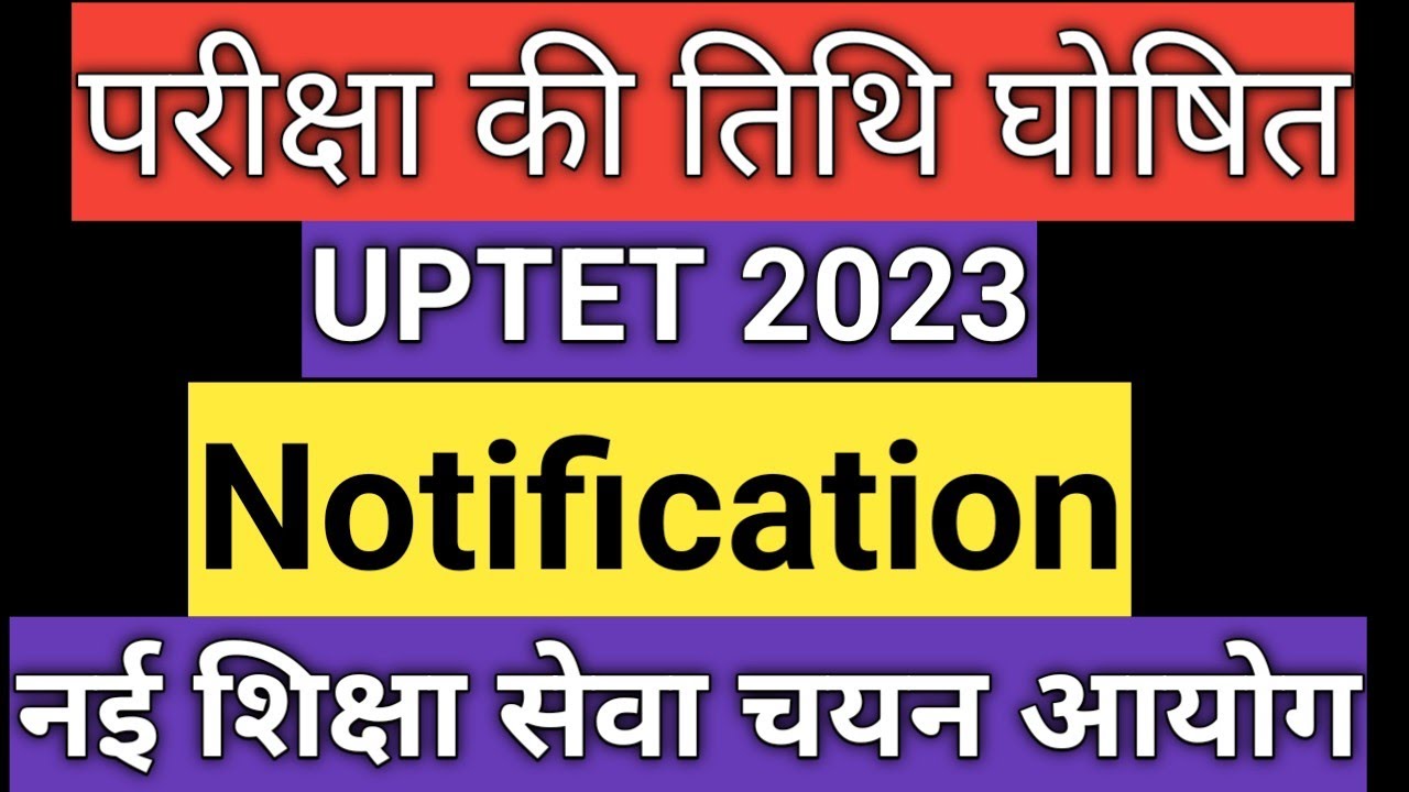 uptet 2023 ka notification kab tak aayega,uptet 2023 notification kab ...