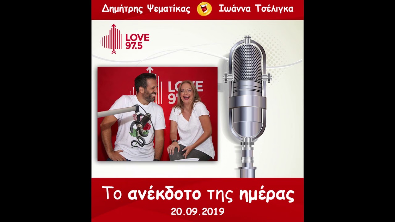 Το ανέκδοτο της ημέρας. 20/9/2019 - YouTube