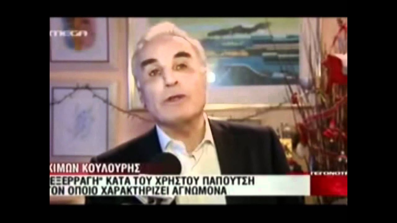ΚΙΜΩΝ ΚΟΥΛΟΥΡΗΣ.wmv - YouTube