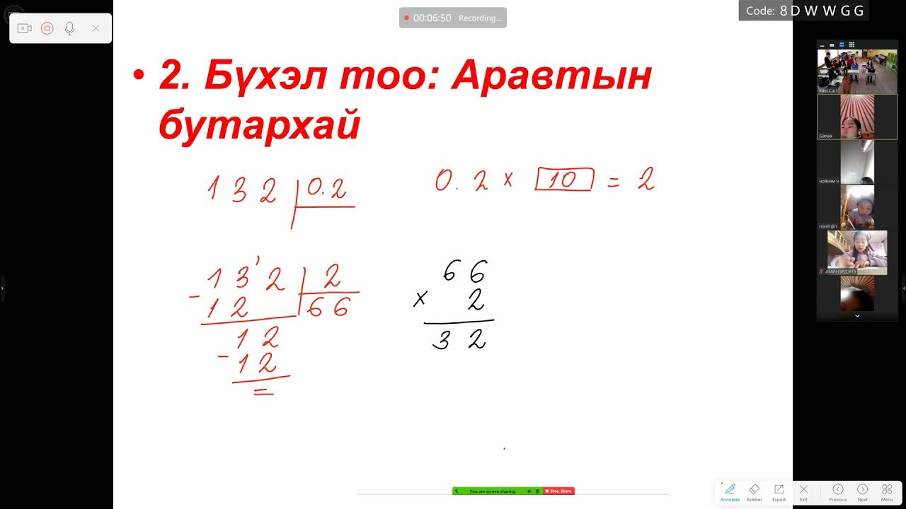 Аравтын бутархайн хуваах үйлдэл Бумзул Youtube