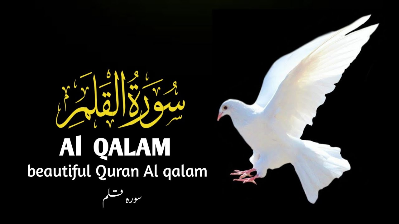 Surah qalam Al qalam سورہ قلم full with Arabic recitation Quran