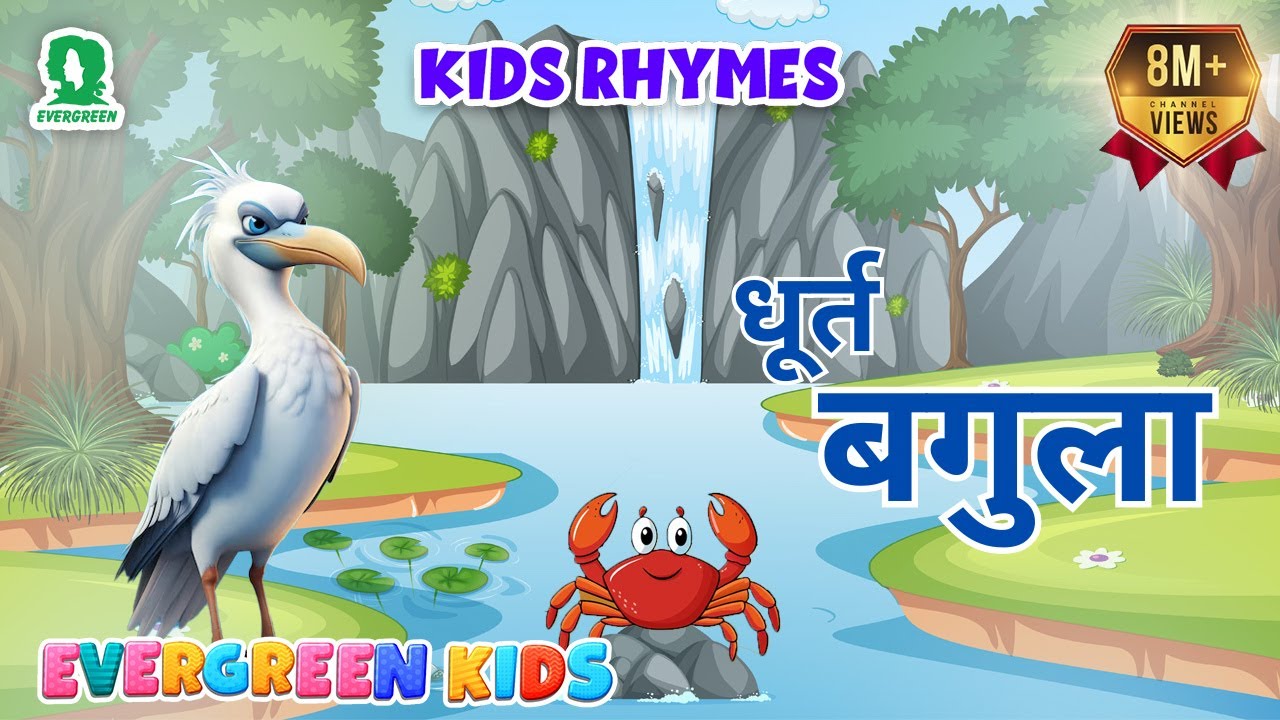 DHURT BAGULA | BEST ANIMATED HINDI VIDEO FOR KIDS | BEST MORAL STORIES ...