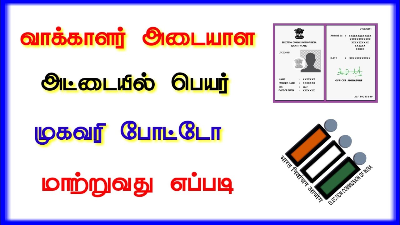 Online Correction Voter ID Card Tamilnadu YouTube Online Correction Voter ID Card Tamilnadu YouTube