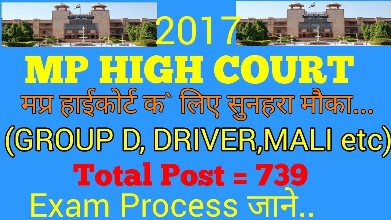MP High Court Jabalpur Group D, Driver 2017-18 etc vacancy Released ...