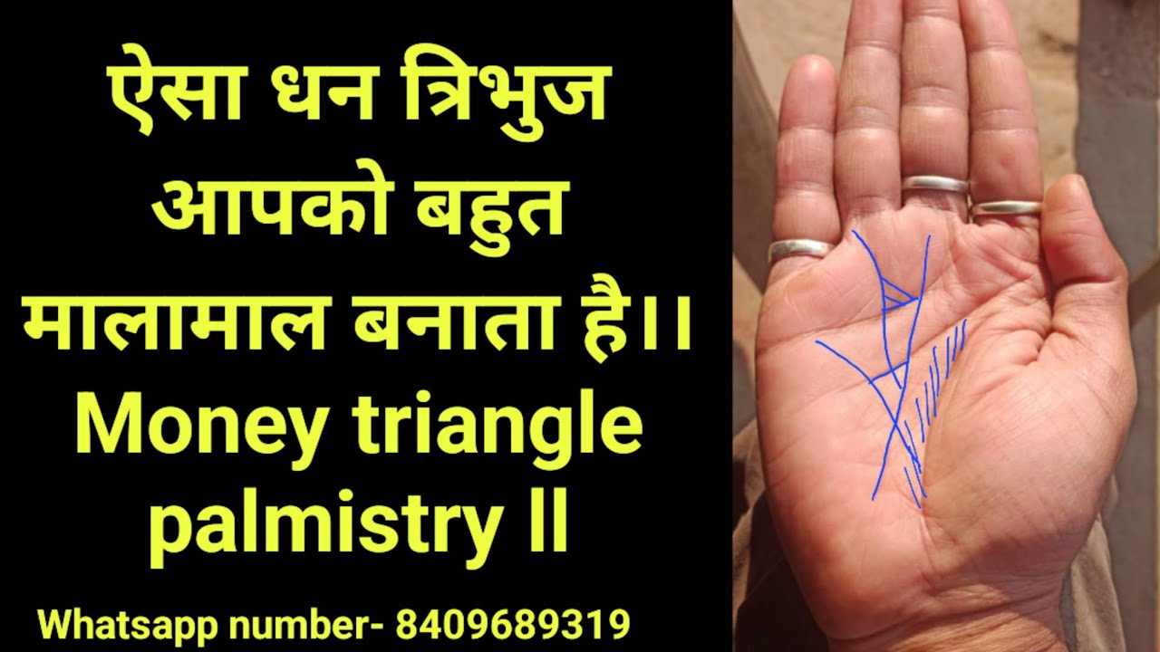 ऐसा धन त्रिभुज आपको बहुत मालामाल बना देता है ।। money triangle ...