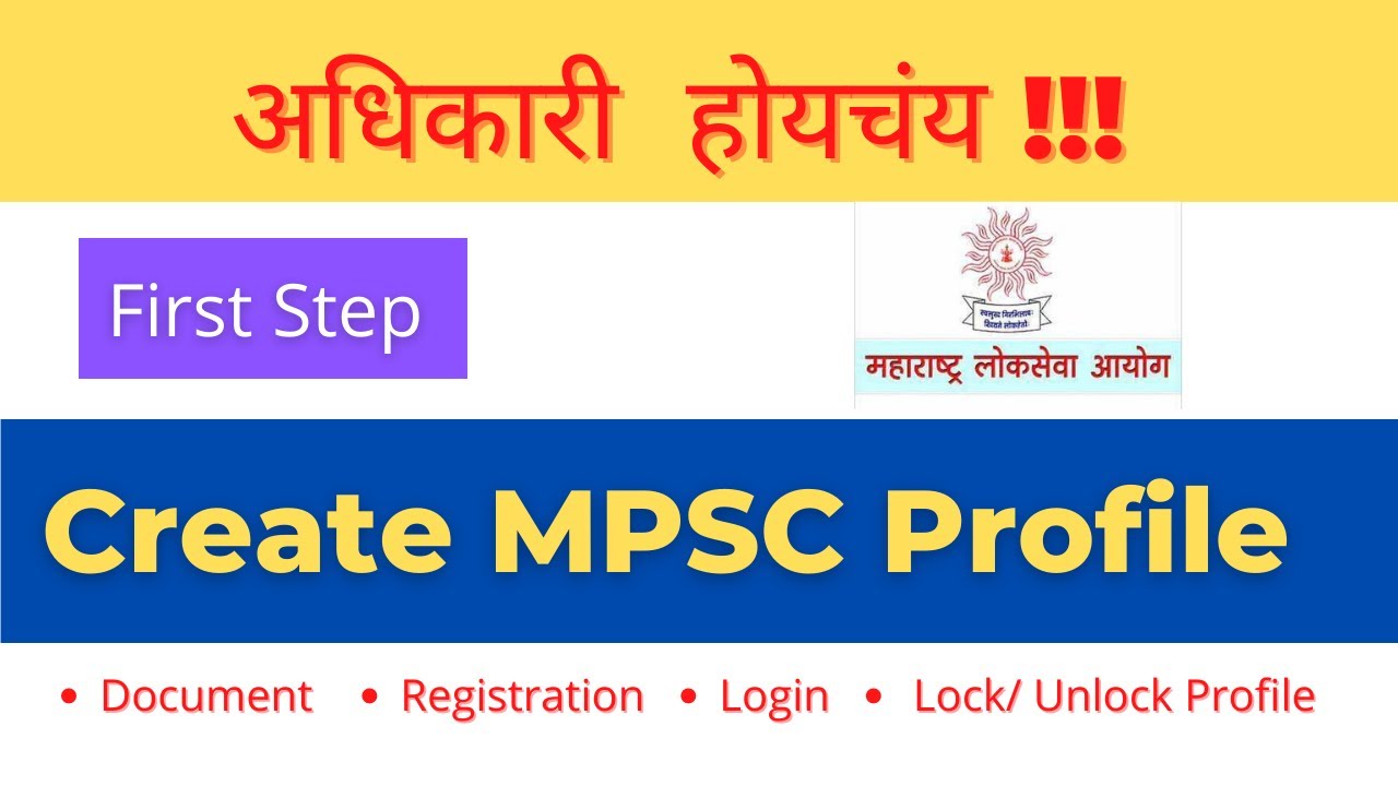 MPSC Profile Create कशी करायची ? | How to Create MPSC Profile ? | # ...