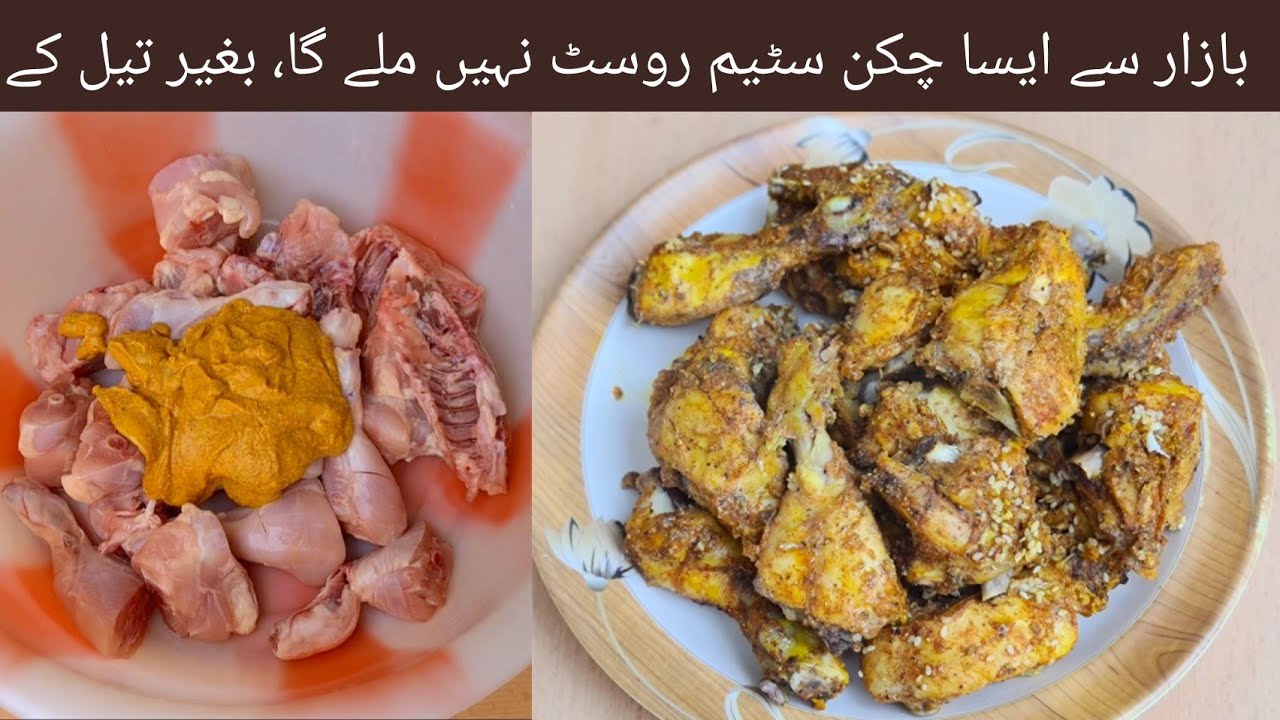 Chicken Steam Roast | How To Make Steam Roast By Kanwal's Cooking ...