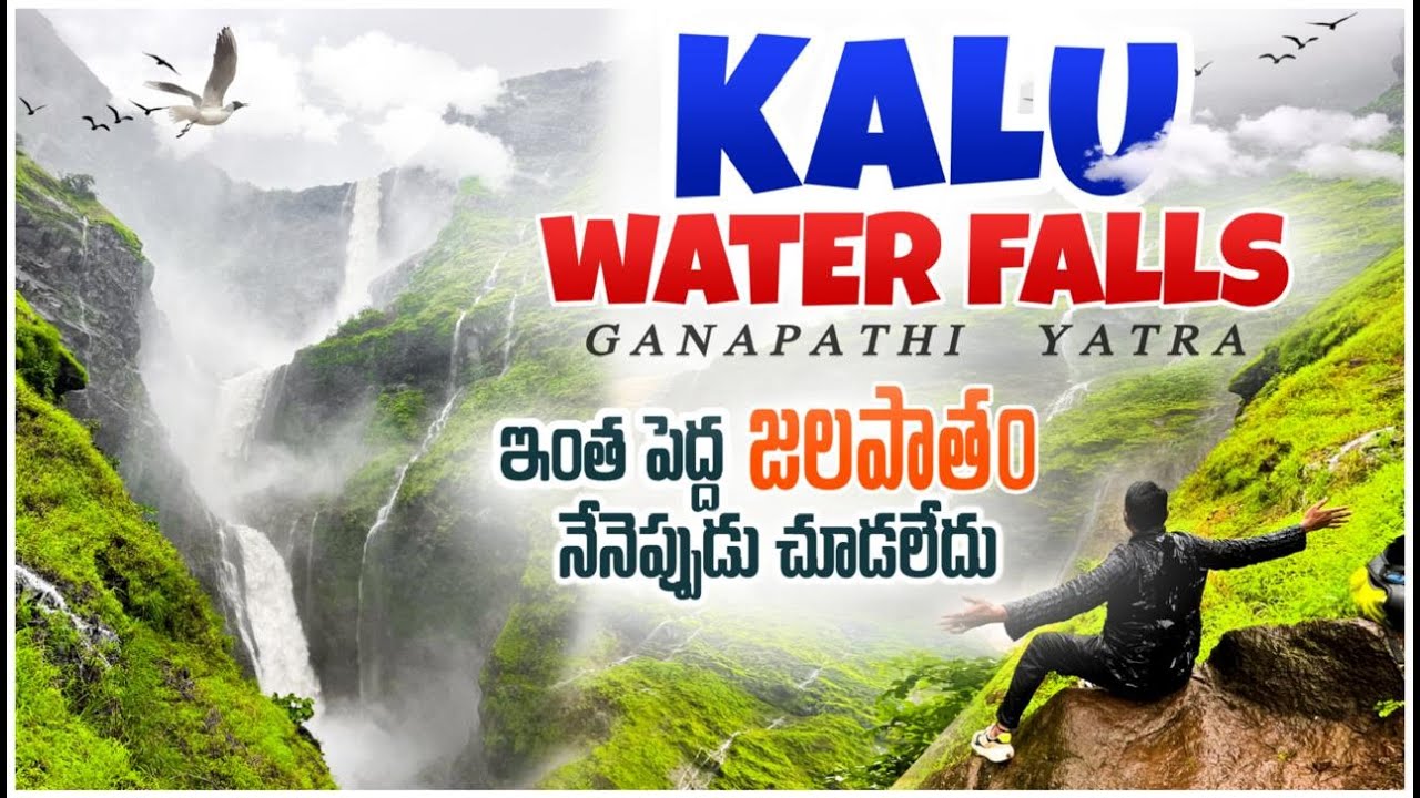 Kalu waterfall-The best adventure monsoon trek in Maharashtra & The ...