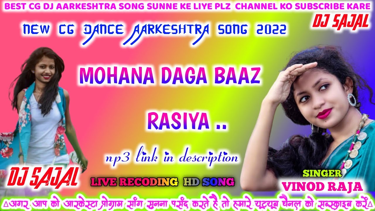 MOHANA DAGA BAAZ RASIYA || CG TABHI ARKESHTRA PROGRAM SONG || DJ SAJAL ...