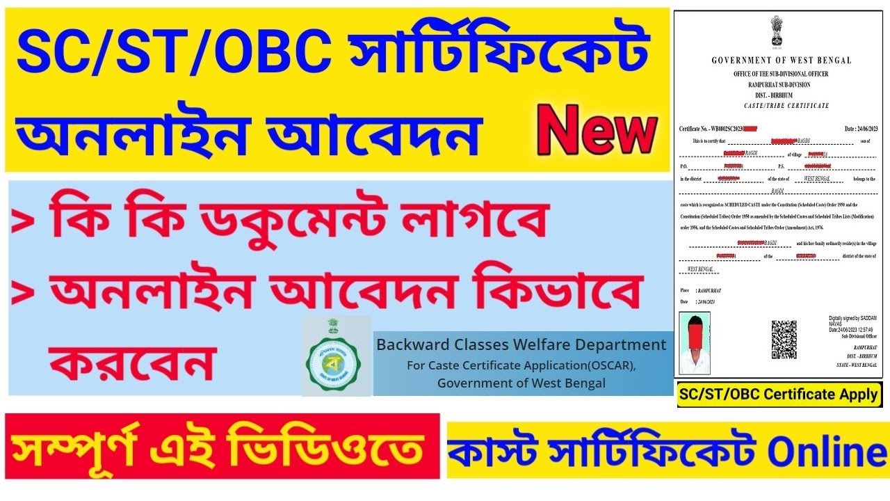 SC/ST/OBC সার্টিফিকেট নতুন অনলাইন আবেদন। SC/ST/OBC Certificate Online ...