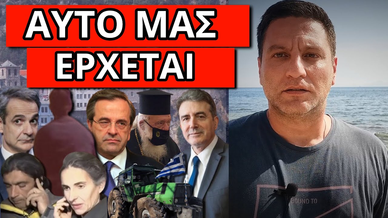 ΣΥΓΚΛΟΝΙΣΤΙΚΟ ΜΗΝΥΜΑ ΓΕΡΟΝΤΩΝ ΣΤΟΥΣ ΒΟΥΛΕΥΤΕΣ ΤΟΥ ΝΑΙ! Ελεύθεροι στο ...