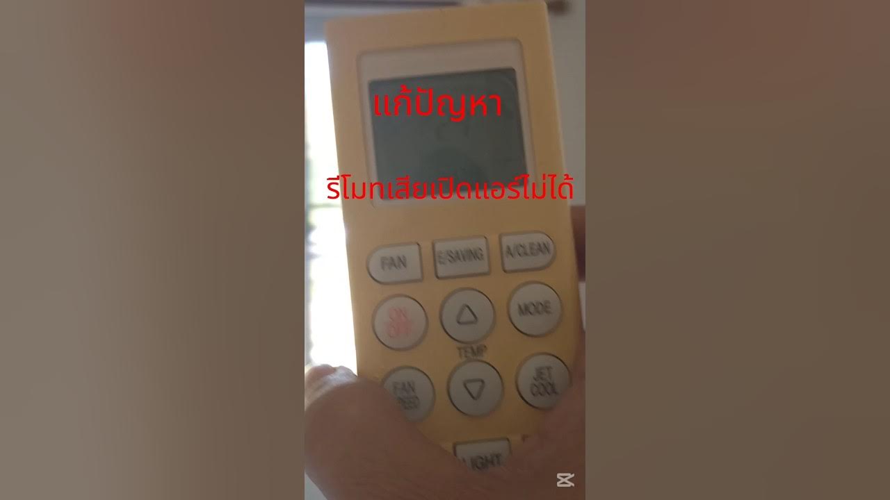 รีโมทเสีย เปิดแอร์ไม่ได้ LG - C13G - YouTube