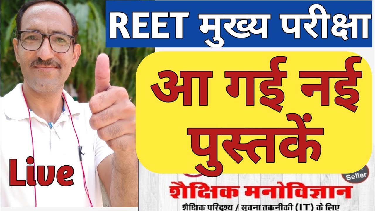 REET Main Exam Best Books | REET Mains Exam Ke Liye Best Books - YouTube