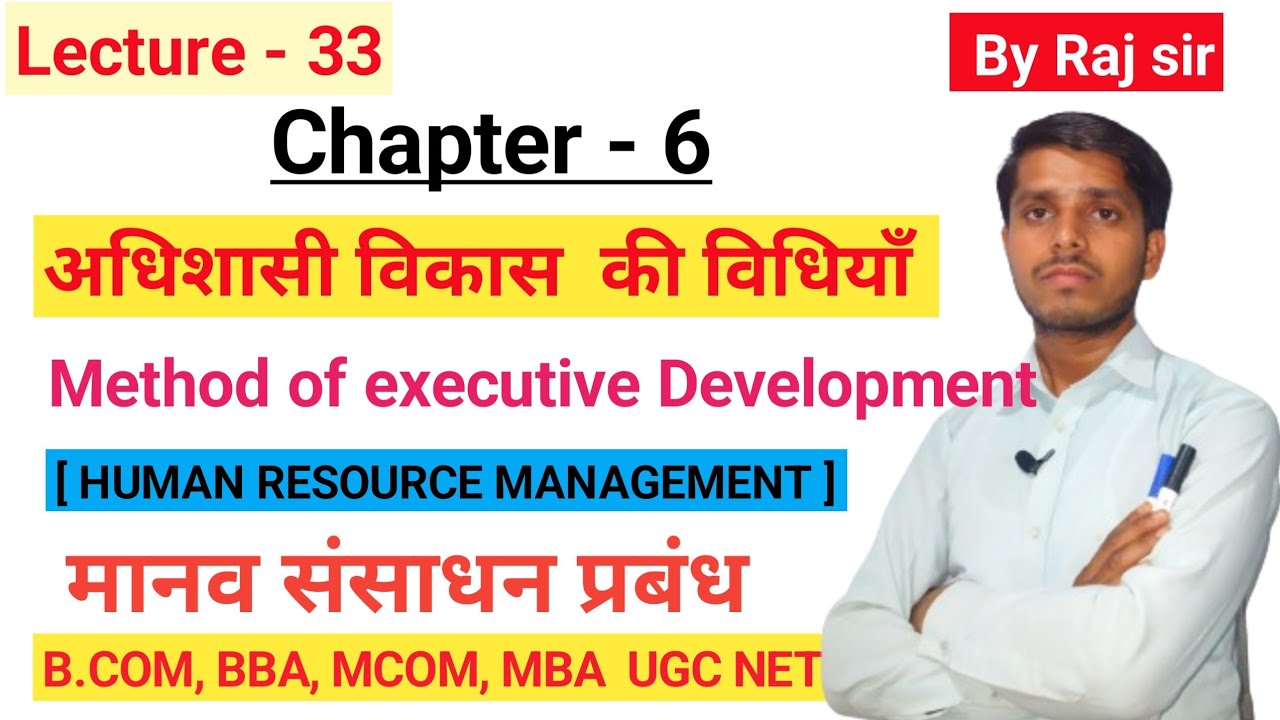 अधिशासी विकास की विधियाँ Method of executive Development | B.COM, BBA, MCOM, MBA UGC NET - YouTube