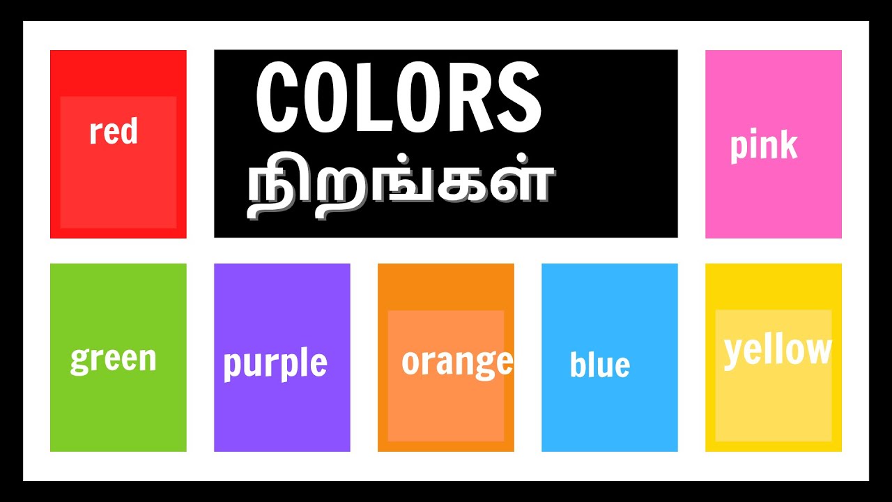 Learn colours in Tamil and English|வண்ணங்கள் நிறங்கள்|Tamil colours ...