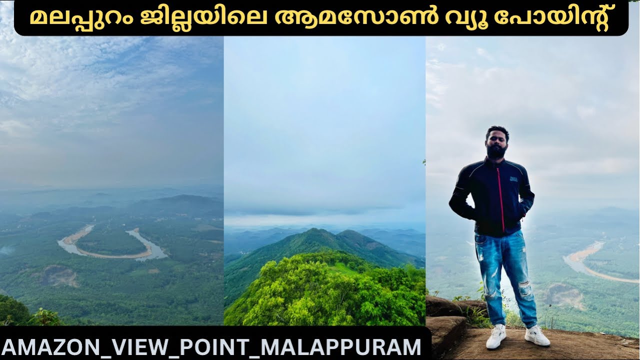 ആമസോൺ വ്യൂ പോയിന്റ് | Amazon View Point At Malappuram #malappuram # ...