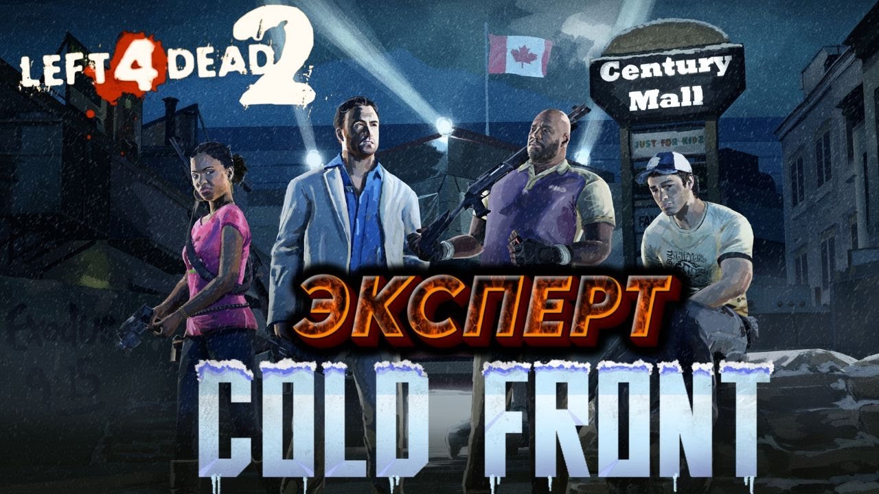 Прохождение Left 4 Dead 2- Cold Front(Эксперт) - YouTube