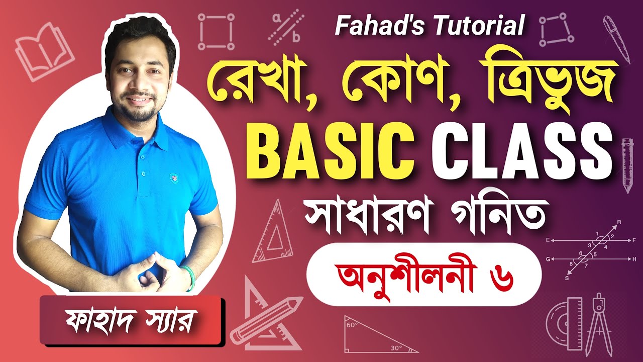 রেখা, কোণ , ত্রিভুজ । Basic Class | সাধারণ গণিত অধ্যায় ৬ । Lines ...