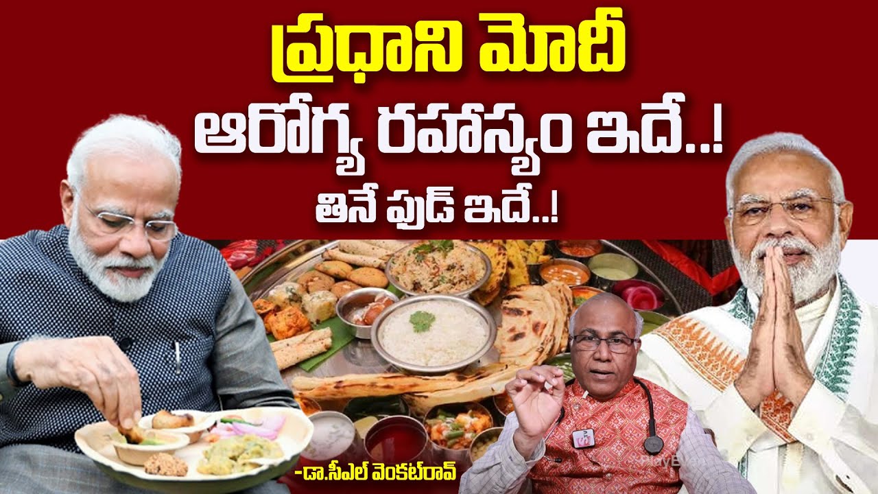 PM Modi’s Health Secret Diet | Dr CL Venkat Rao about Prime Minister ...