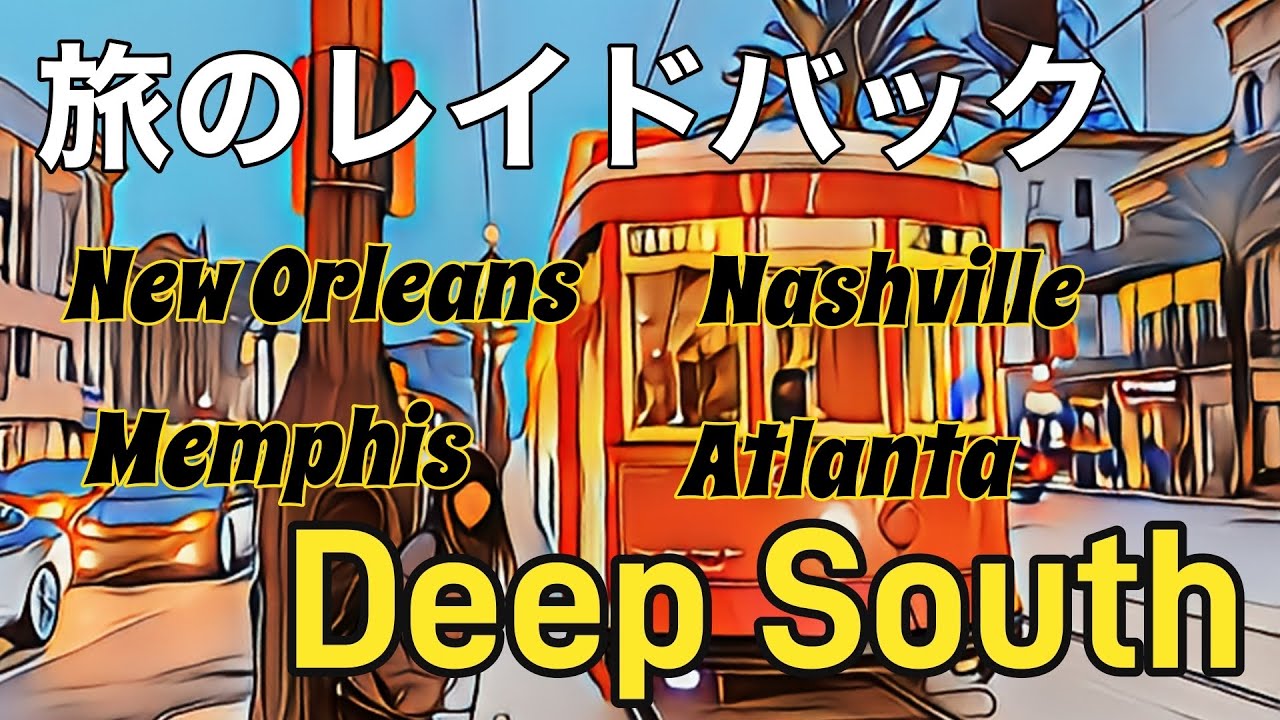 Deep South #worldwalker #neworleans #memphis #nashville #atlanta #usa # ...