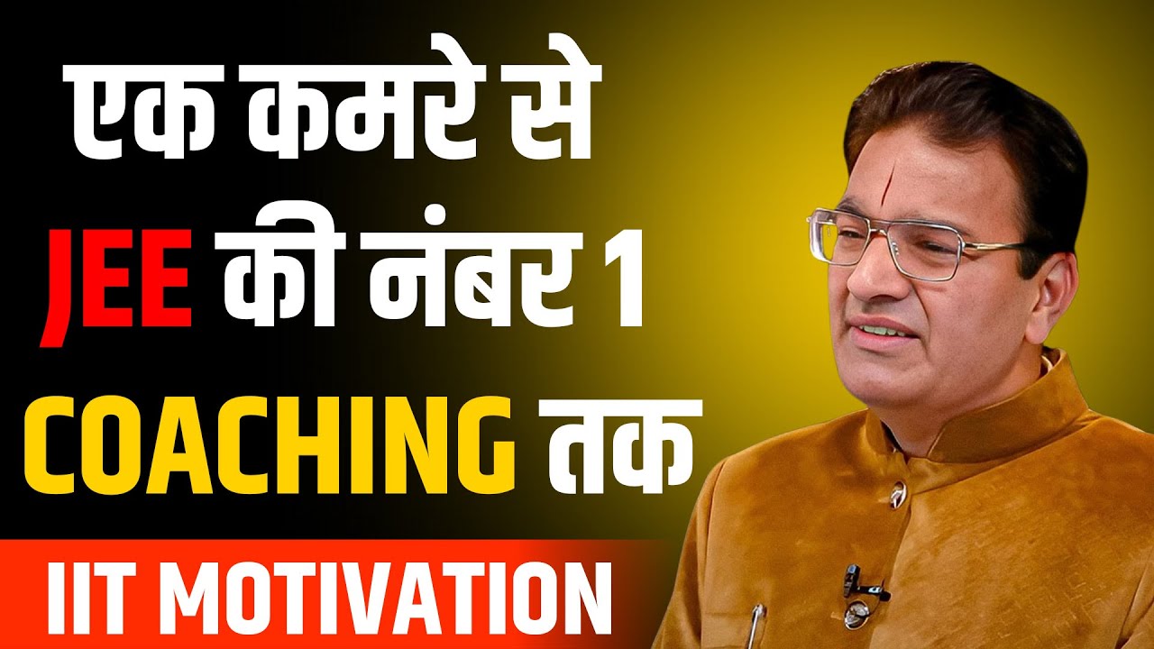 छोटे से कमरे से शुरू कर करोड़ों की कोचिंग Institite बना दी | Best Coach ...