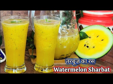 इस चिलचिलाती गर्मी में ऐसे पियें तरबूज का जूस Tarbooj sharbat Yellow ...