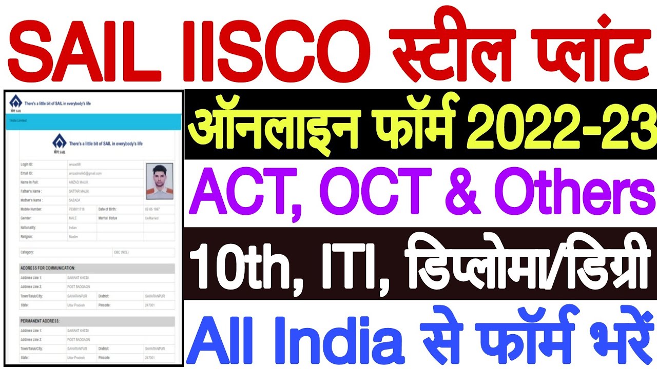 SAIL IISCO Online Form 2022-23 Kaise Bhare | SAIL IISCO Steel Plant ...
