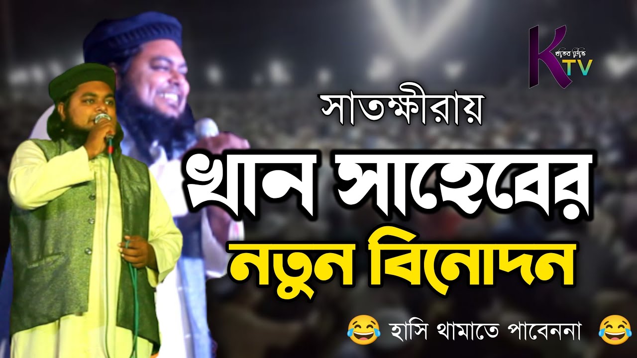 Khan Saheb new comedy video - YouTube