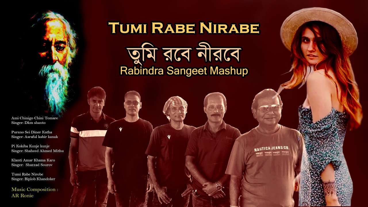 Tumi Rabe Nirabe/তুমি রবে নীরবে/রবীন্দ্র সঙ্গীত ম্যাশআপ/Music ...