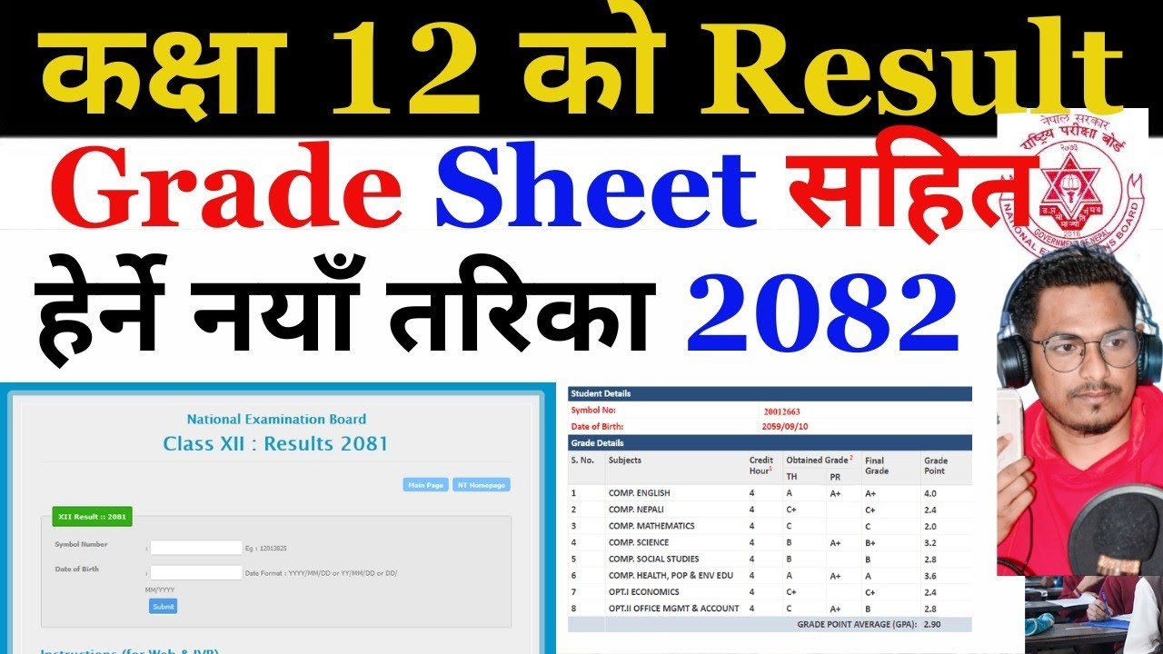 How To Check NEB Class 12 Result 2082 With Marksheet | How To Check ...