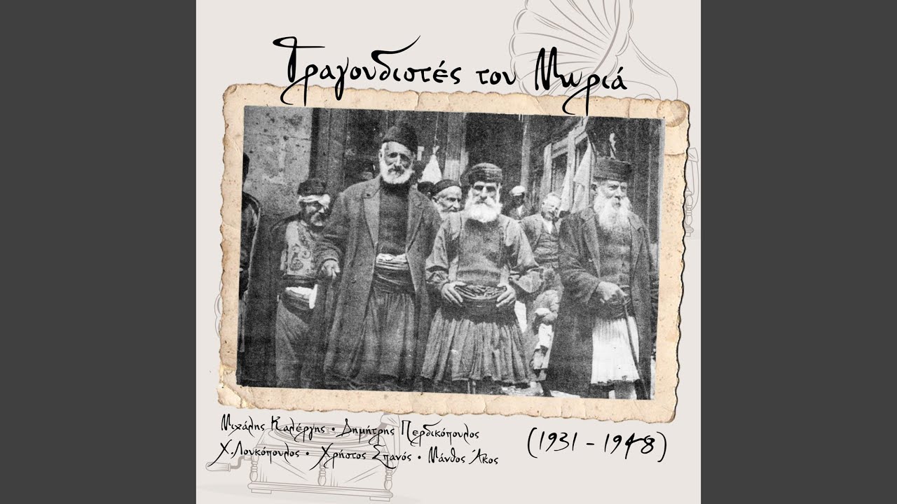 Ηλιε γιατί αργησες να βγεις - YouTube