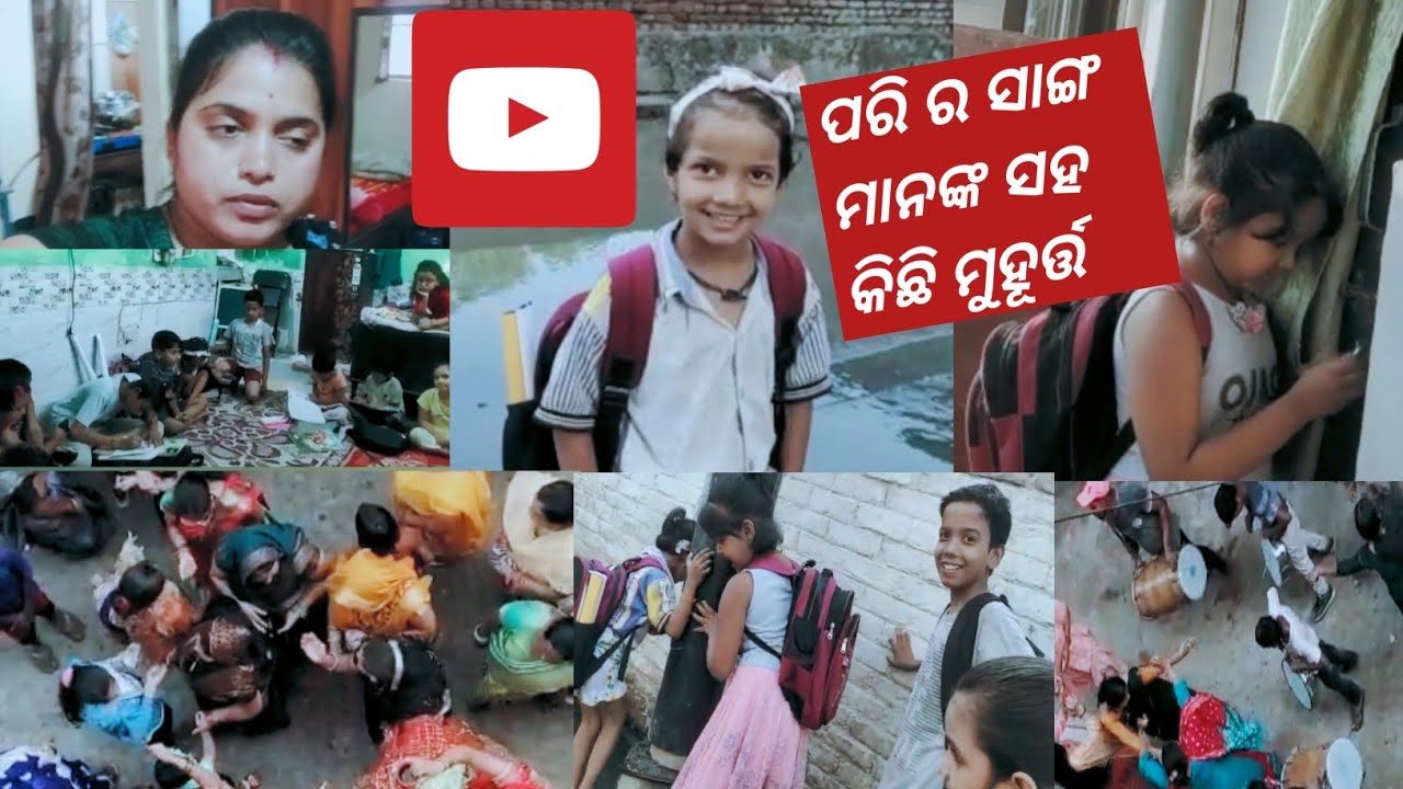 ପରି ର ସାଙ୍ଗ ମାନଙ୍କ ସହ କିଛି ମୂହୁର୍ତ୍ତ | daily life | youtube vlog video ...
