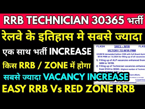 किस RRB में ज्यादा increase होगा Technician Vacancy official details ...